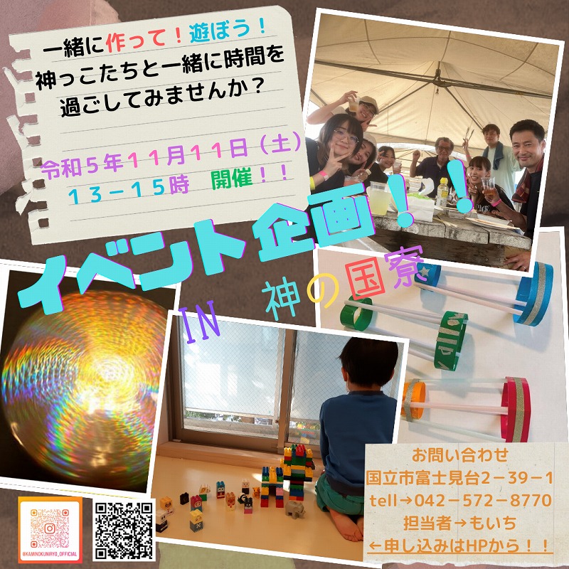 生長の家神の国寮（東京都の児童養護施設）｜子どもと一緒に遊ぼう！イベント企画！ チャボナビ